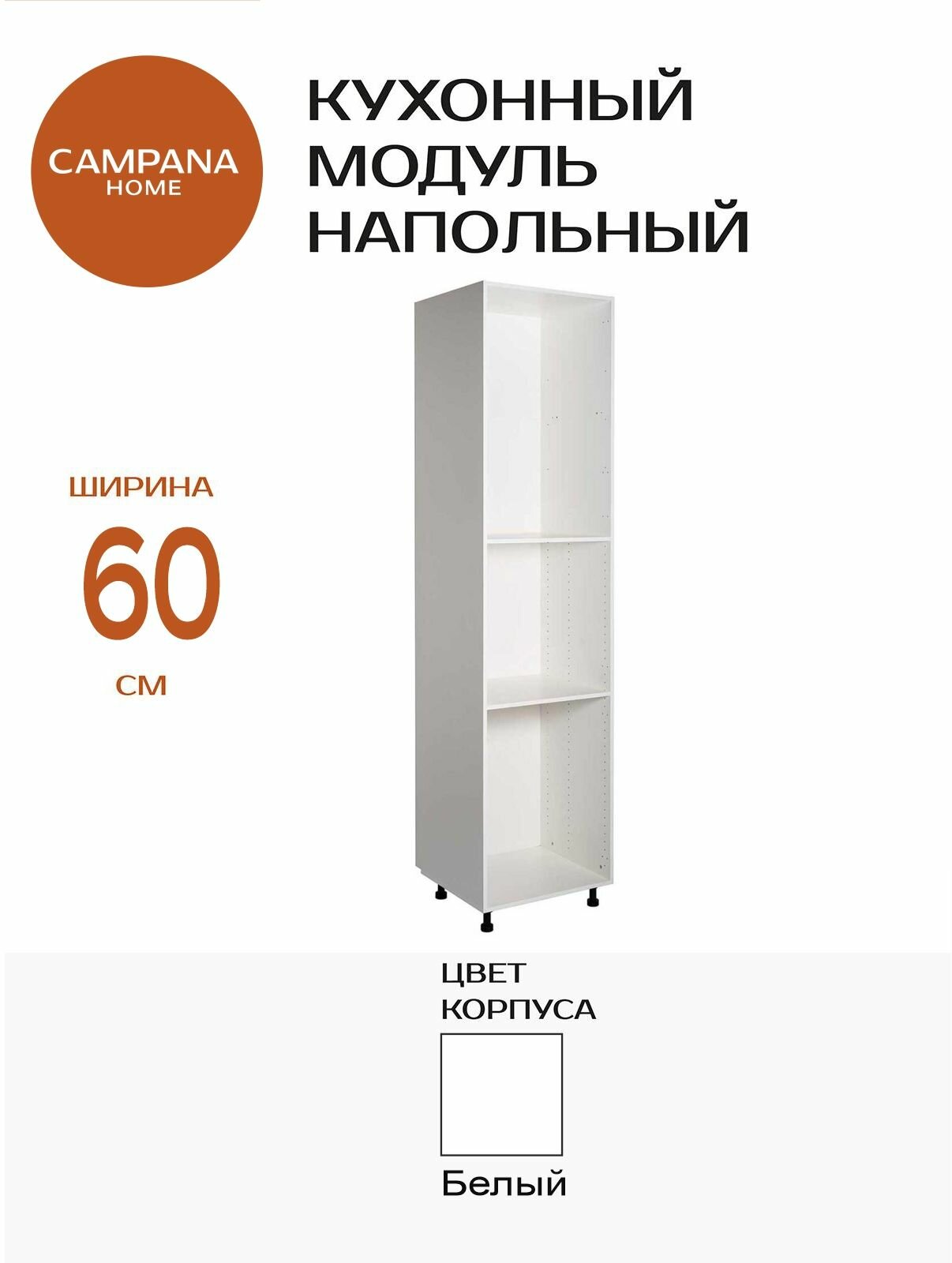 Кухонный модуль напольный, 60х244х56, белый