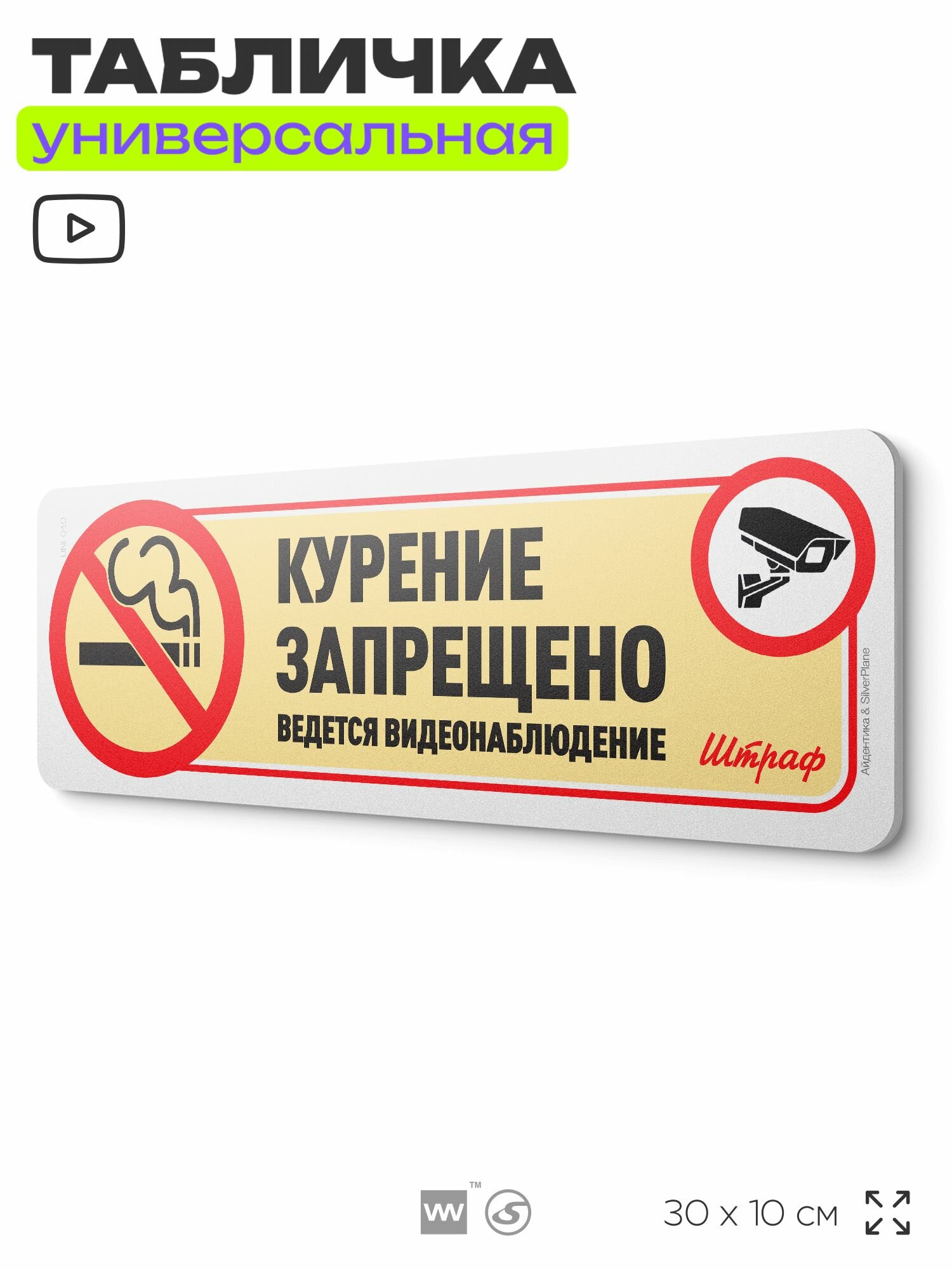 Табличка "Курение запрещено", на дверь и стену, информационная, пластиковая с двусторонним скотчем, 30х10 см, Айдентика Технолоджи