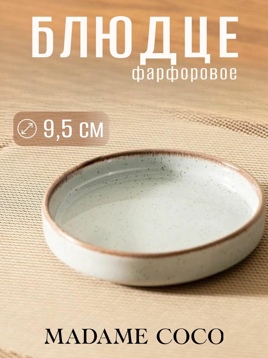 Блюдце фарфоровое, блюдце чайное. Состав:100% Фарфор. Размер:9,5CM. Цвет: Серый/DROIT