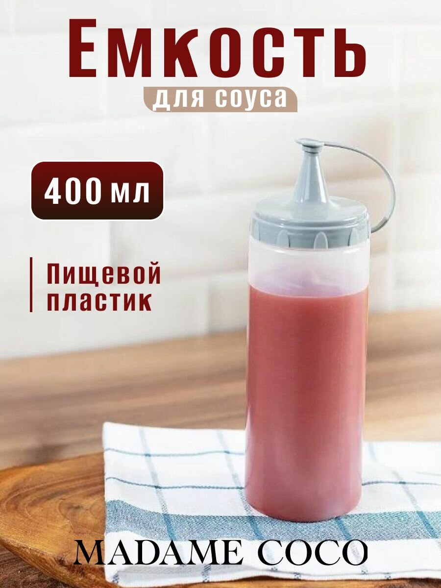 Емкость для соуса, бутылка для масла, кетчупа, пластиковая, 400 мл