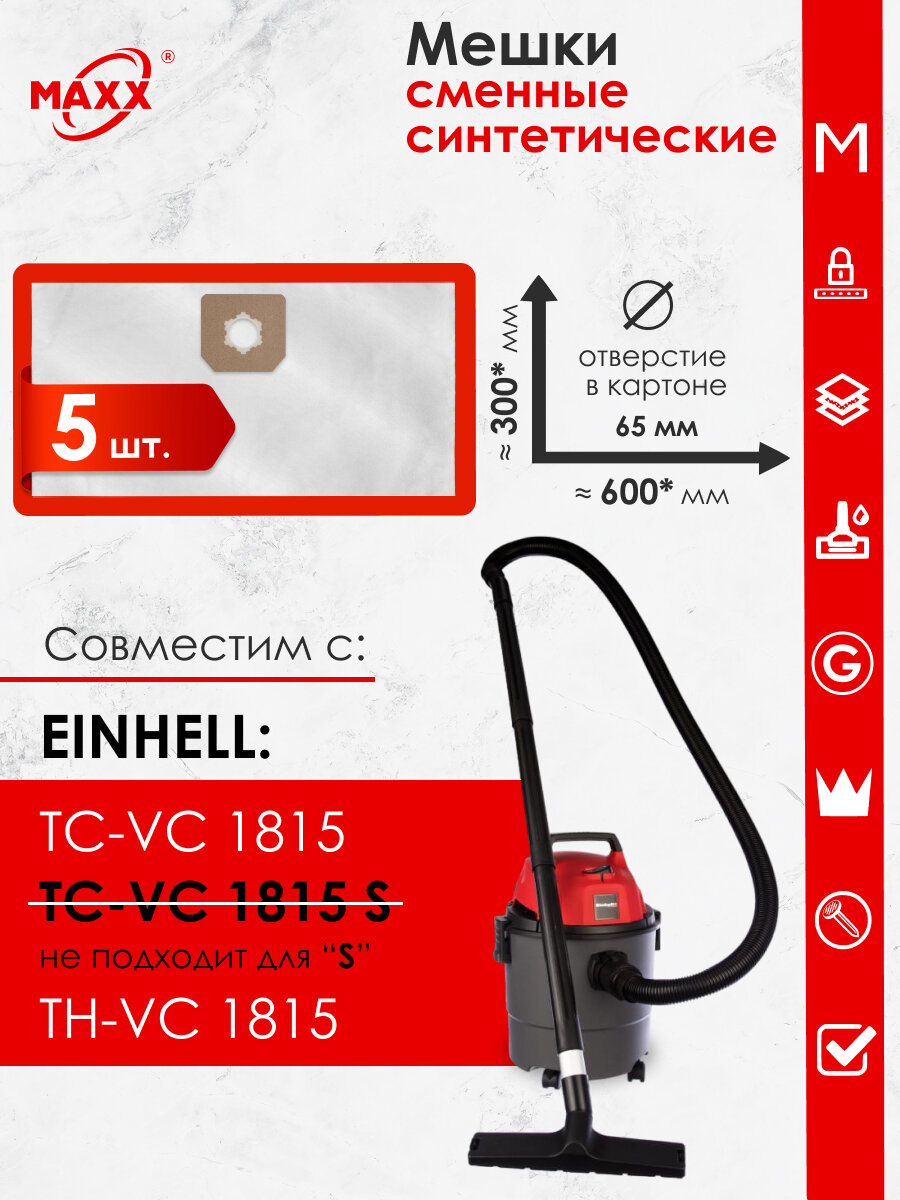 Одноразовые мешки для пылесоса Einhell TC-VC 1815 2340290, TH-VC 1815