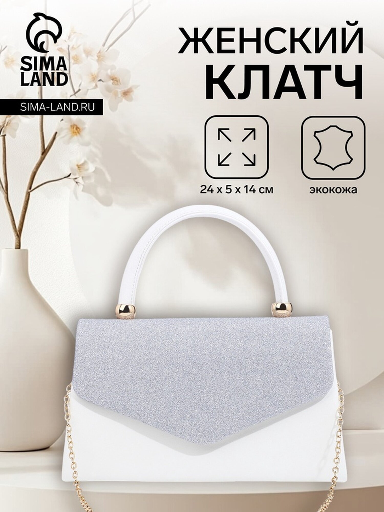 Сумка клатч