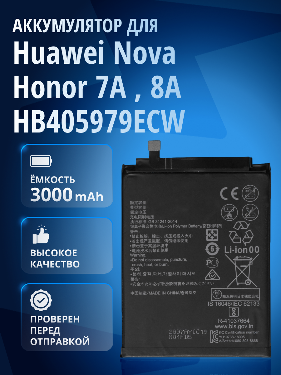 Аккумулятор HB405979ECW для Huawei Nova, Honor 7A, 8A, 8S, 9S, 6C, 6A, 7S, Huawei Y5p, Y5 2018, 2019, Y6 2019 и др