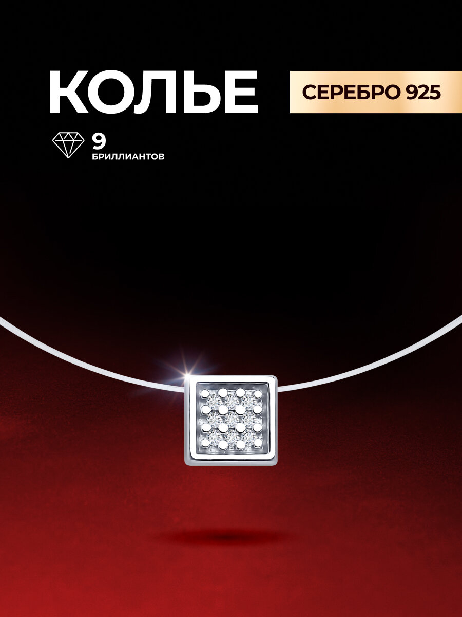 Колье, серебро, 925 проба, бриллиант