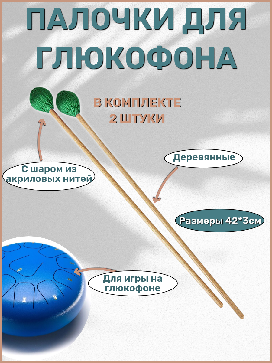 Палочки для глюкофона 2 штуки , деревянные, с шаром из акриловых нитей, зеленые