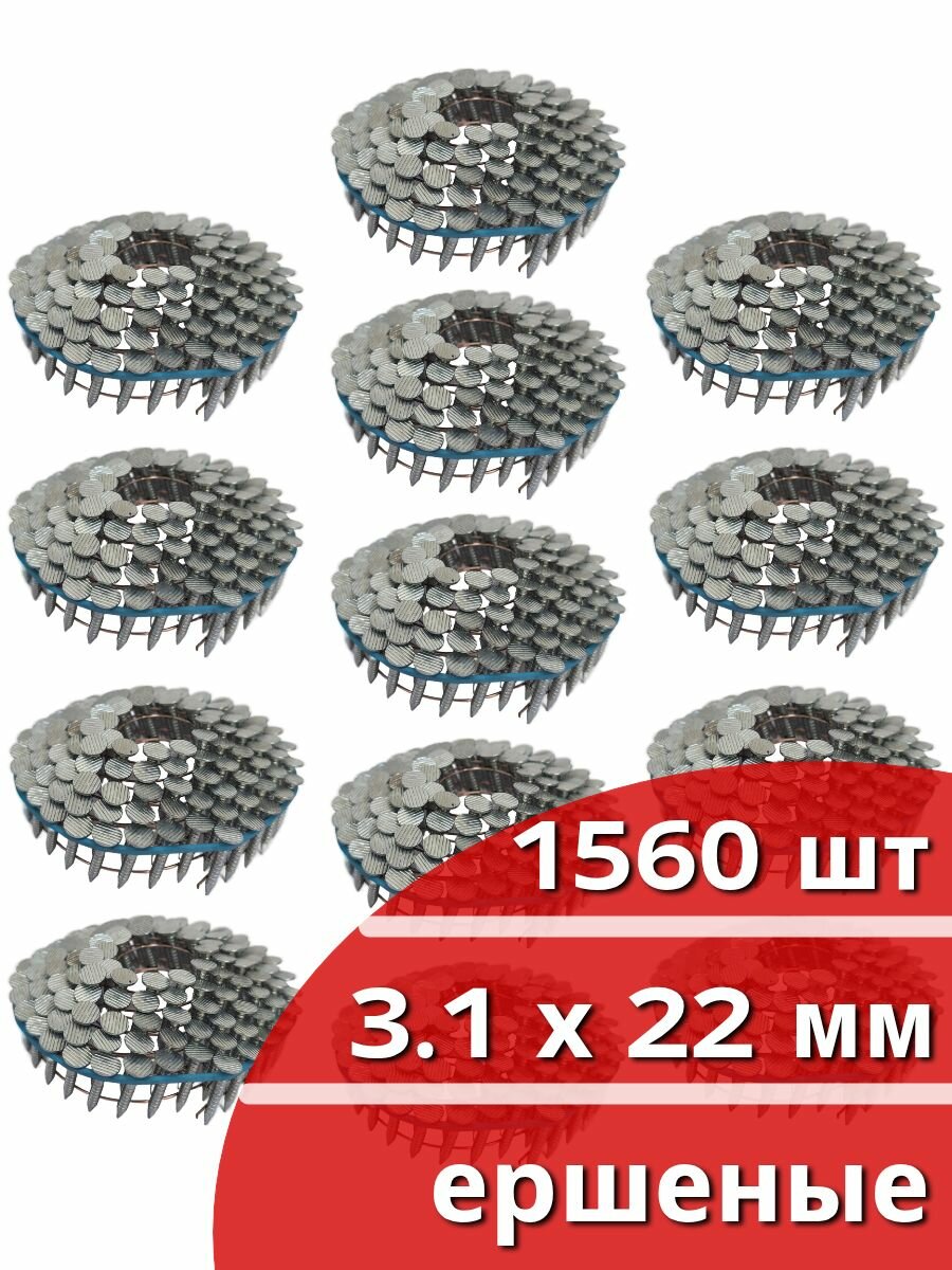 Гвозди кровельные барабанные 3,1х22мм шляпка 8 мм 1560 шт.(13 кассет по 120 шт) ершеные для мягкой кровли черепицы, для нейлера пневмопистолета пневматического гвоздезабивного пистолета оцинкованные
