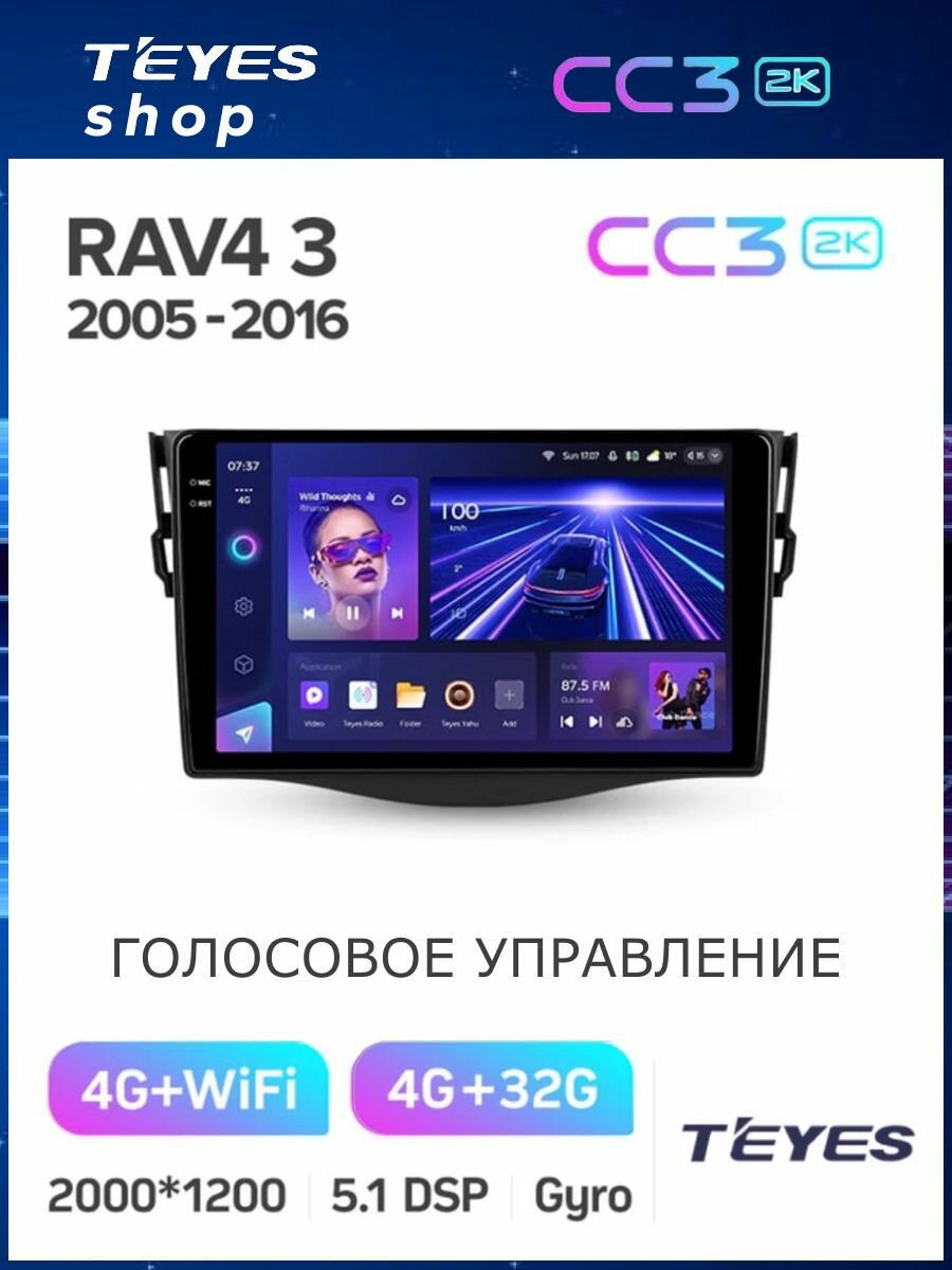 Магнитола Teyes CC3 2K 4/32GB для Toyota RAV4 3 XA30 2005-2016 (Комплектация F1), штатная магнитола, 8-ми ядерный процес