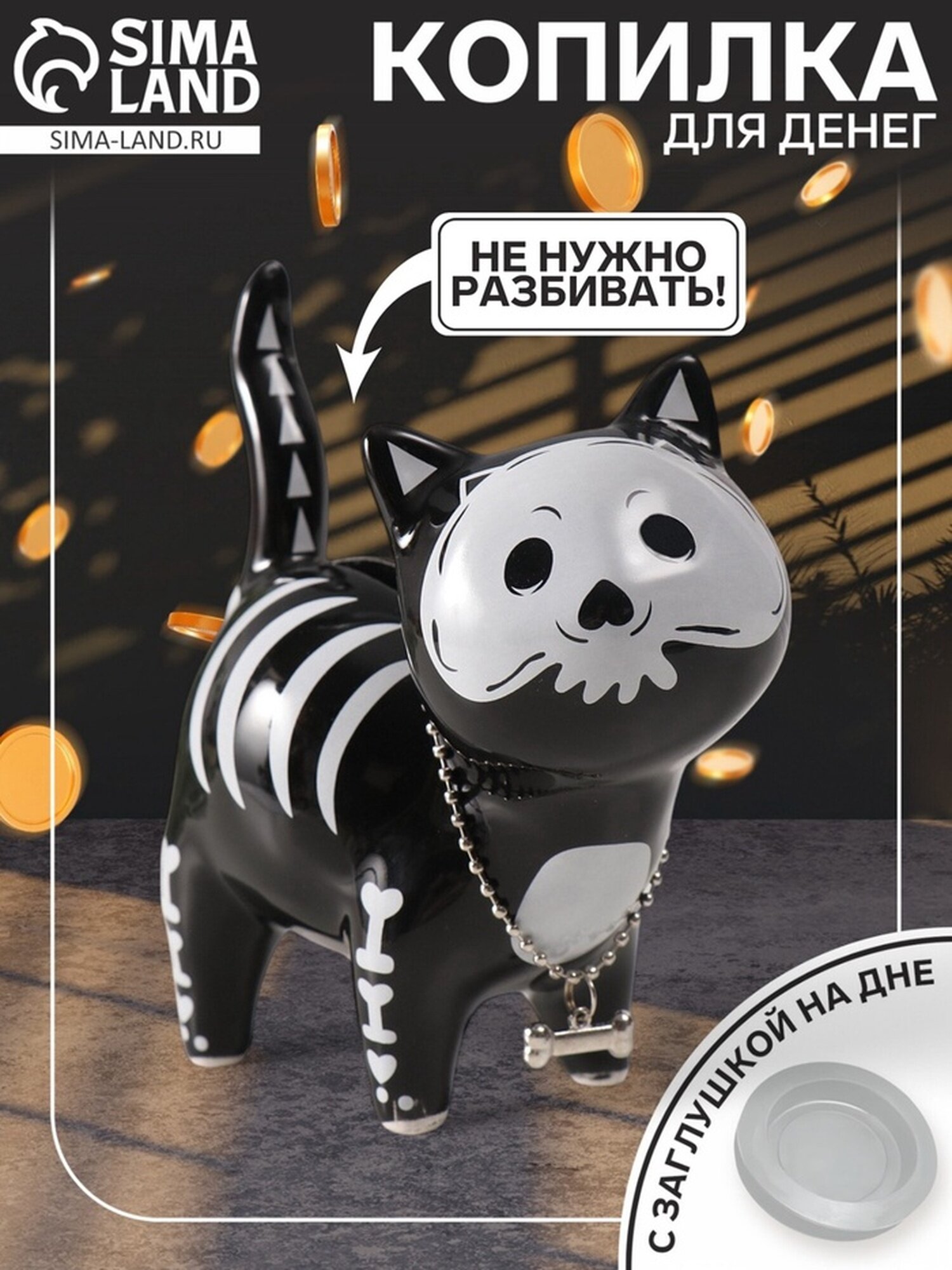 Копилка для денег «Котик-скелет», керамика, 12.4×6.6×13.8 см