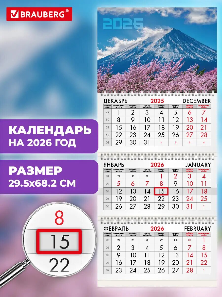 Календарь настенный на 2026 год квартальный перекидной, 3 блока с бегунком, мелованная бумага, Brauberg Фудзи, 116794