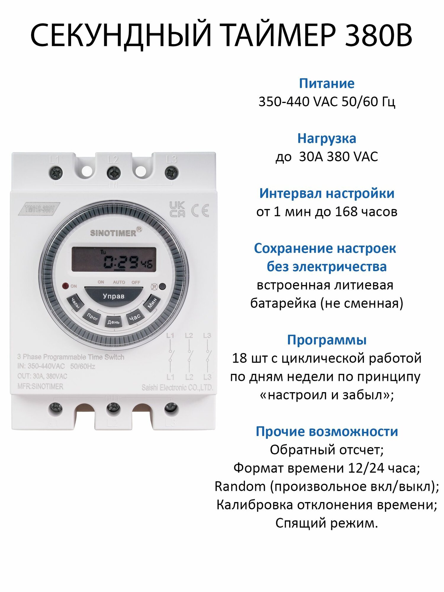 Трехфазный таймер минутный TM619 380V 30A