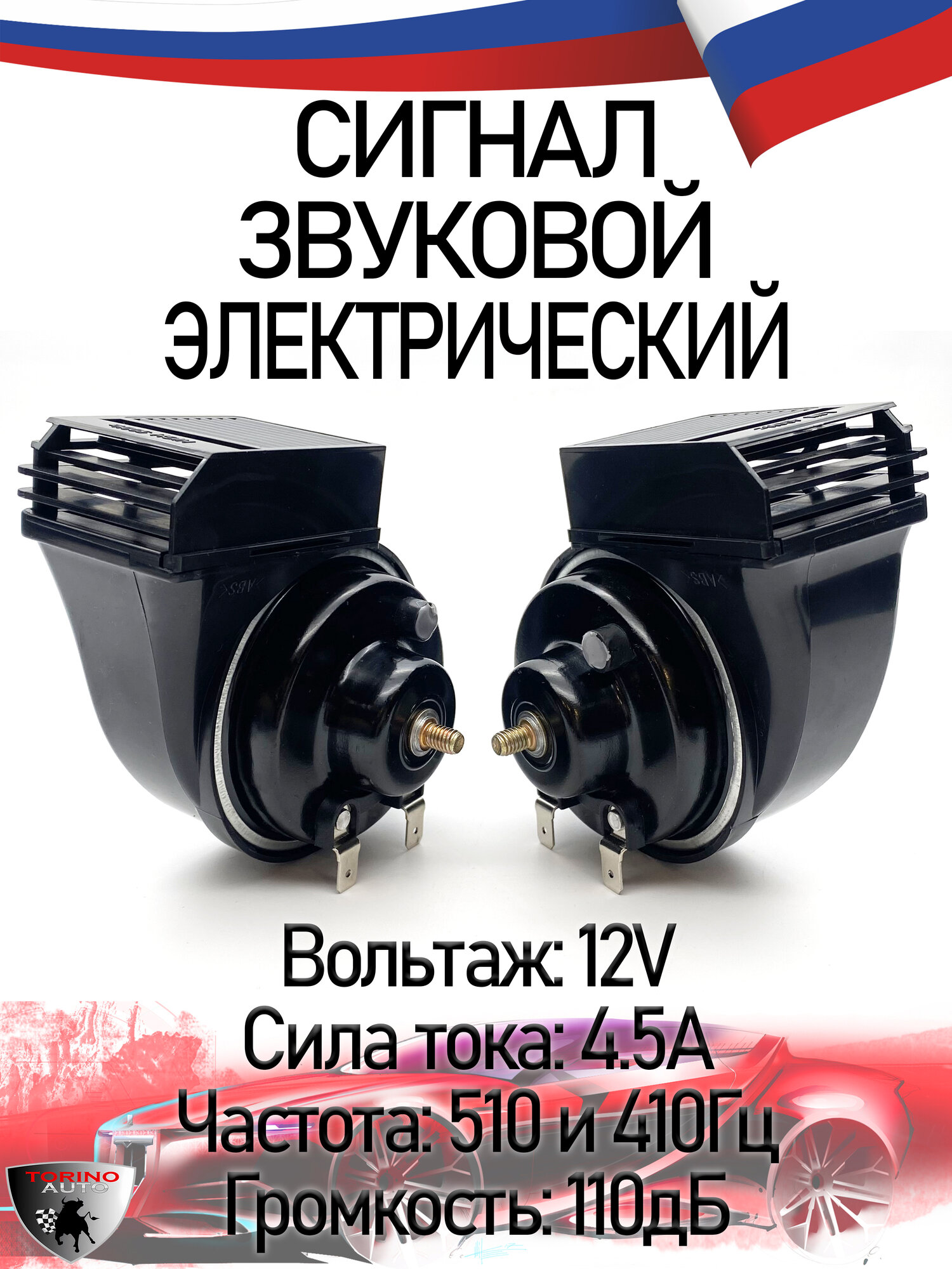 Сигнал звуковой электрический двухтональный 12V комплект 2 штуки