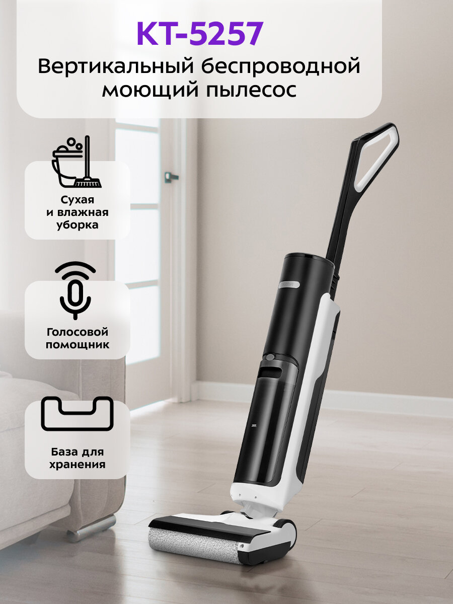 Вертикальный беспроводной моющий пылесос Kitfort КТ-5257
