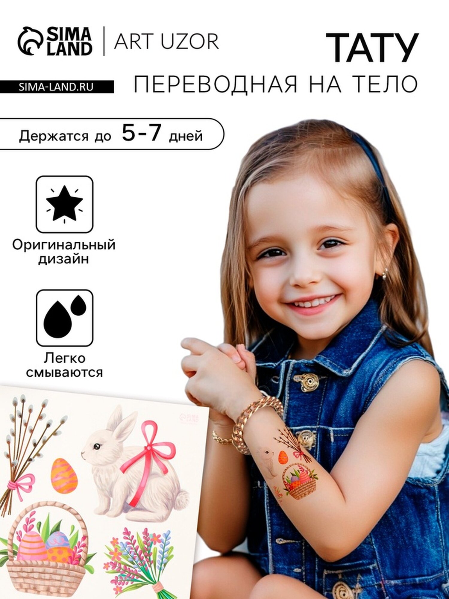 Переводные тату цветные «Кролик и пасхальная корзинка», временные татуировки, 10×10 см