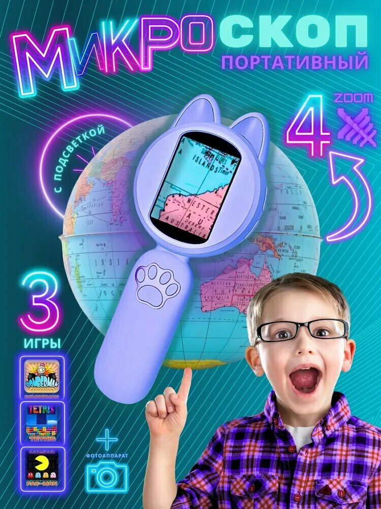 Детский микроскоп лупа для подарка, с фонариком, цифровой, карманный, фиолетовый/ DAZLE для школьных опытов