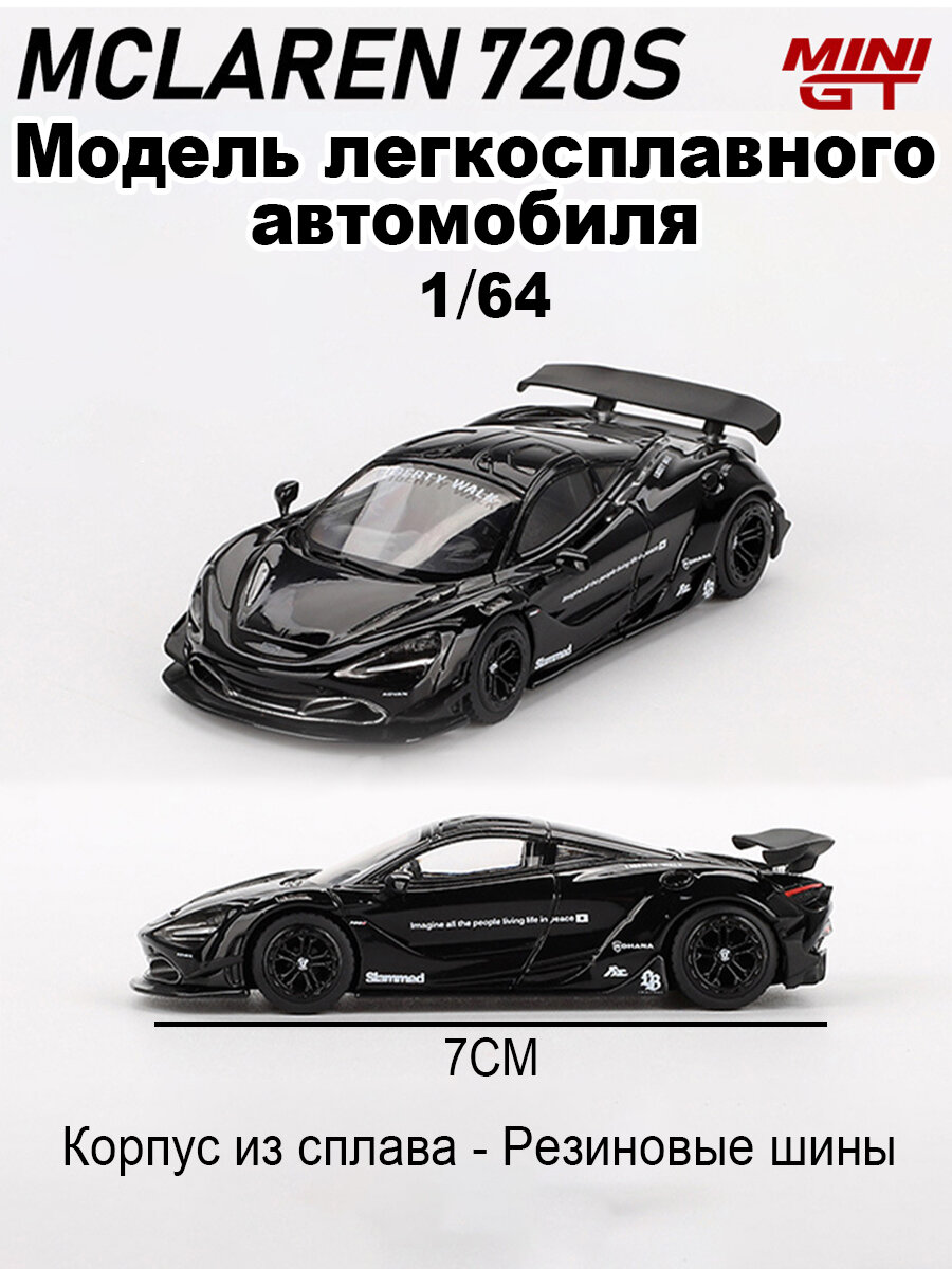 Подарок для коллекции моделей автомобилей из литого под давлением сплава MCLAREN 720S Mini Gt 1/64