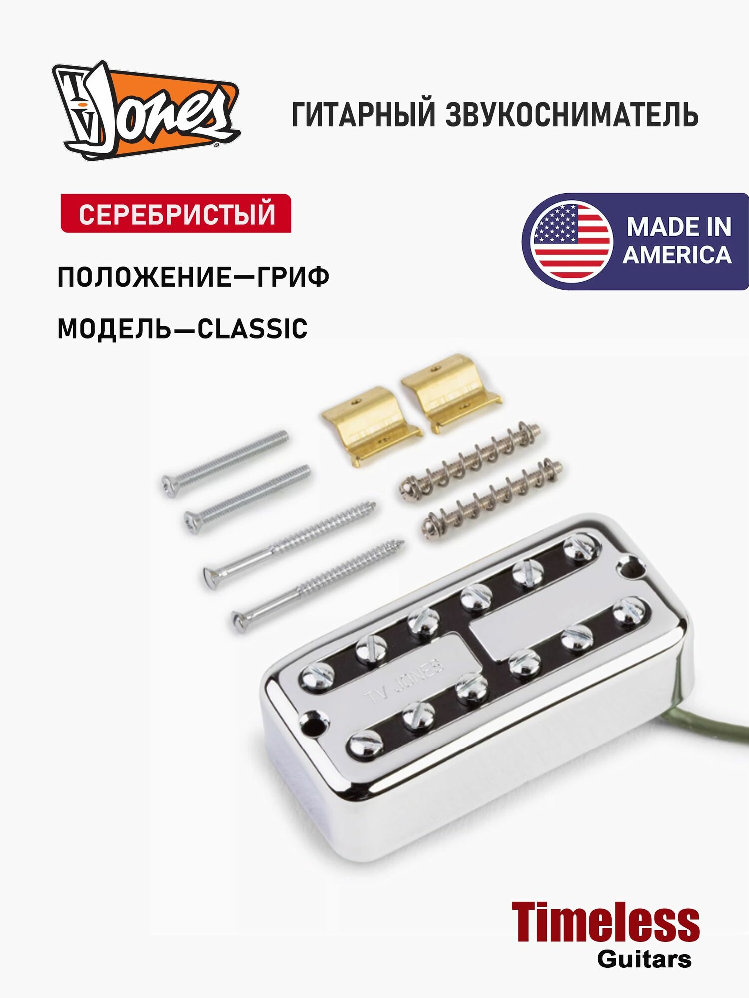 Гитарный звукосниматель TV Jones