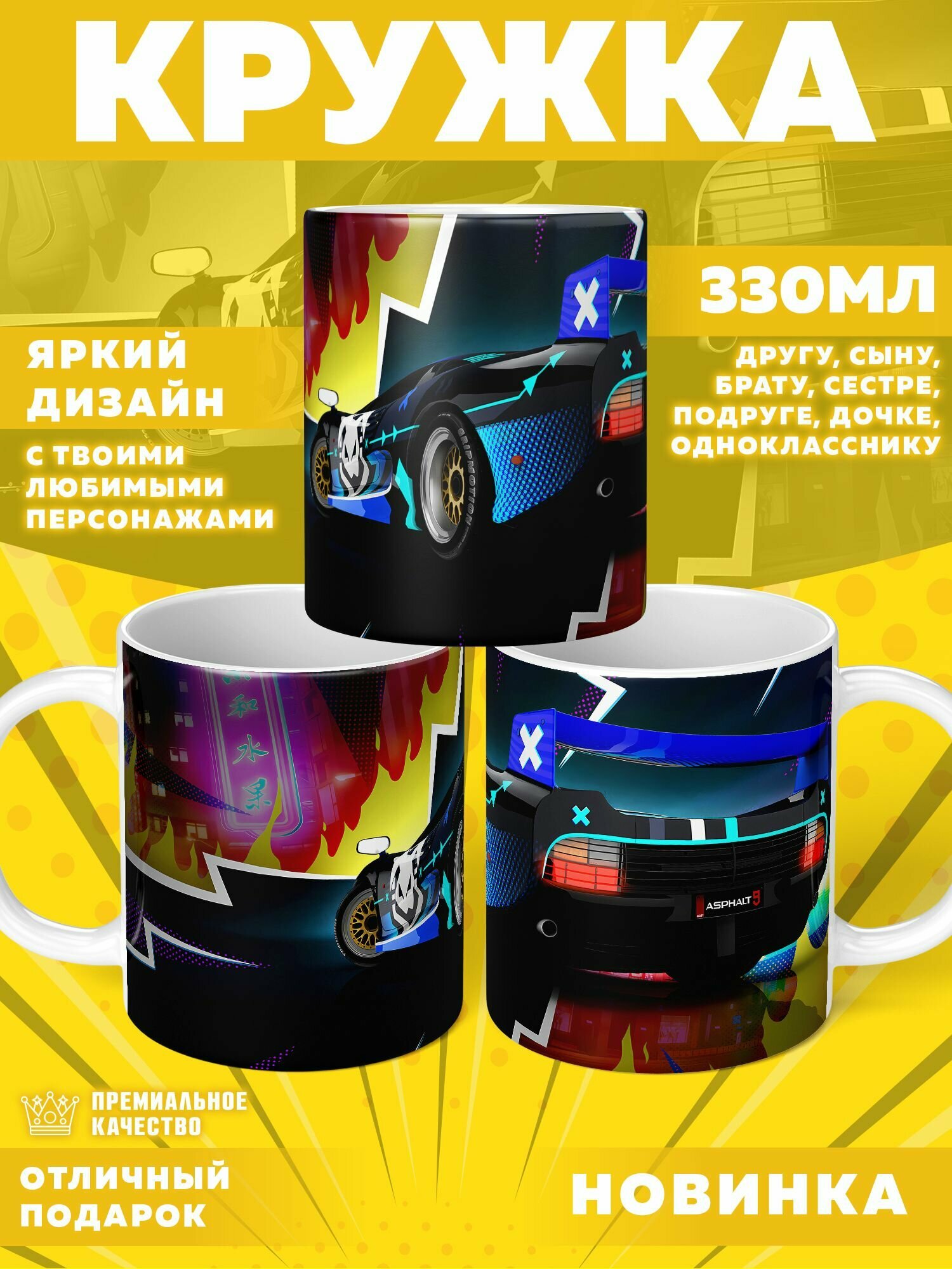 Кружка "Asphalt" PrintMania 330мл