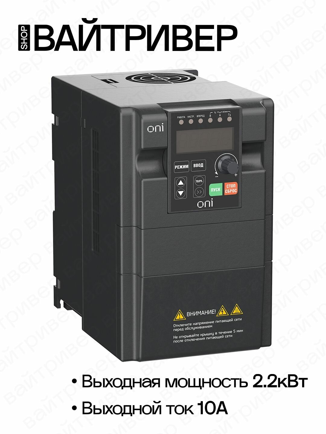 A150-21-22NT Преобразователь частоты A150 220В 1Ф 2,2кВт 10А со встроенным тормозным модулем ONI