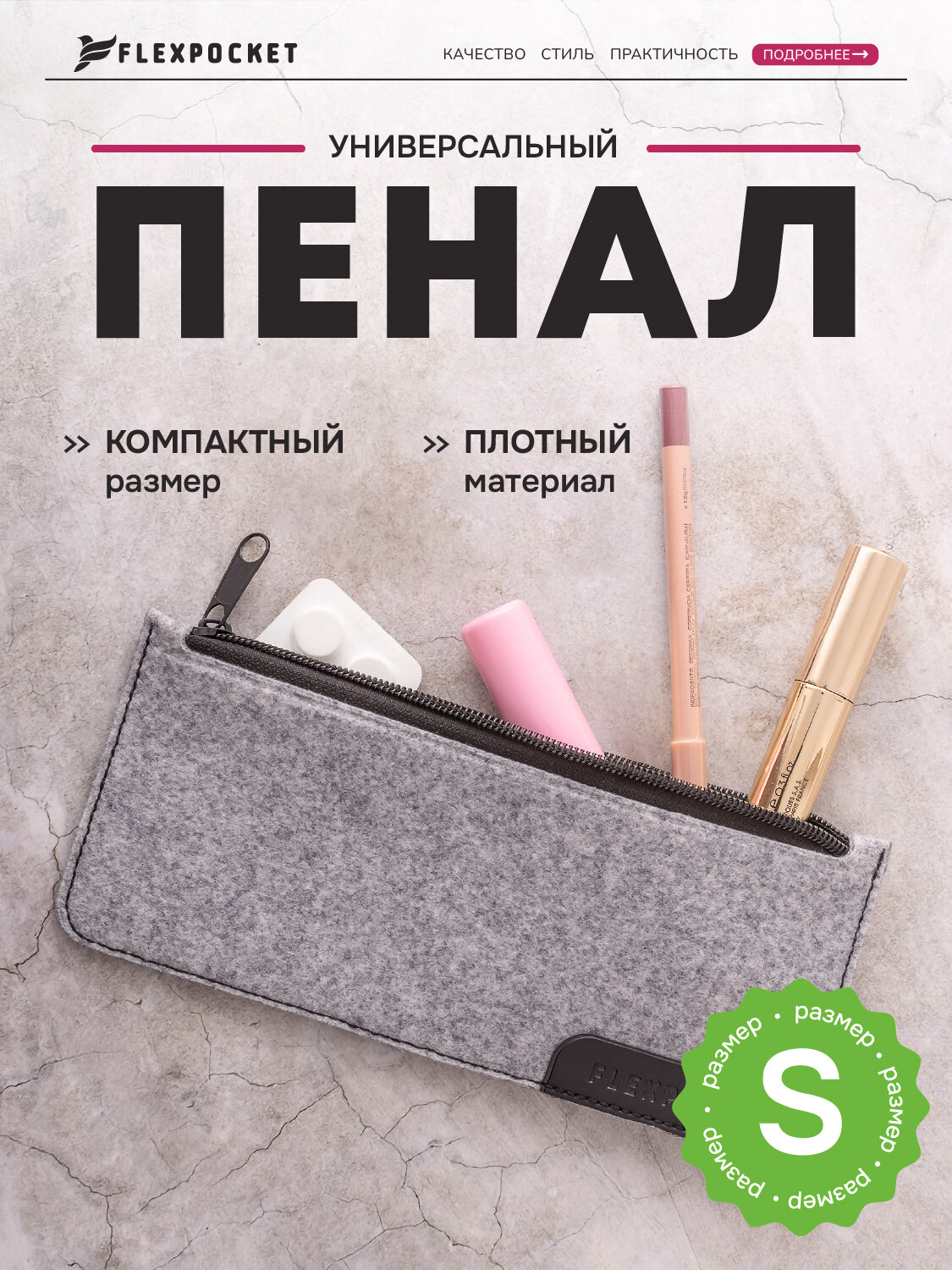 Универсальная папка-пенал из фетра на молнии FlexPocket, 206х89 мм, цвет светло-серый