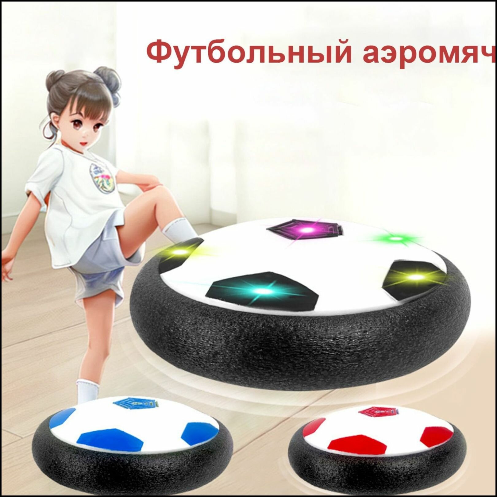 Футбол/полет со светодиодной подсветкой/модель на батарейках для детей