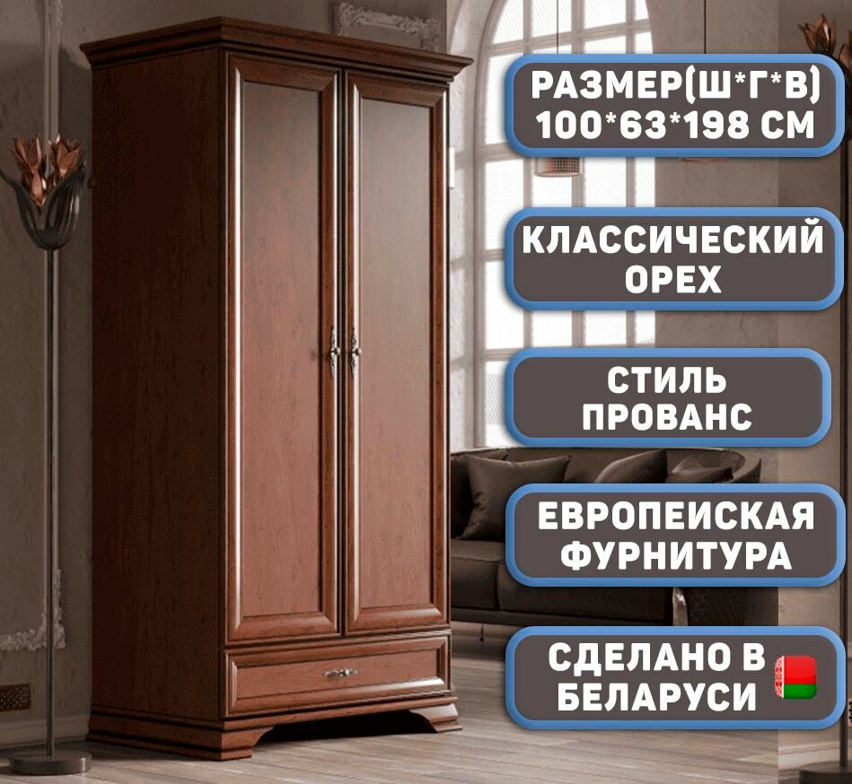 Шкаф распашной двухдверный Кентаки 220, со штангой и ящиком, для спальни или прихожей, цвет Классический Орех