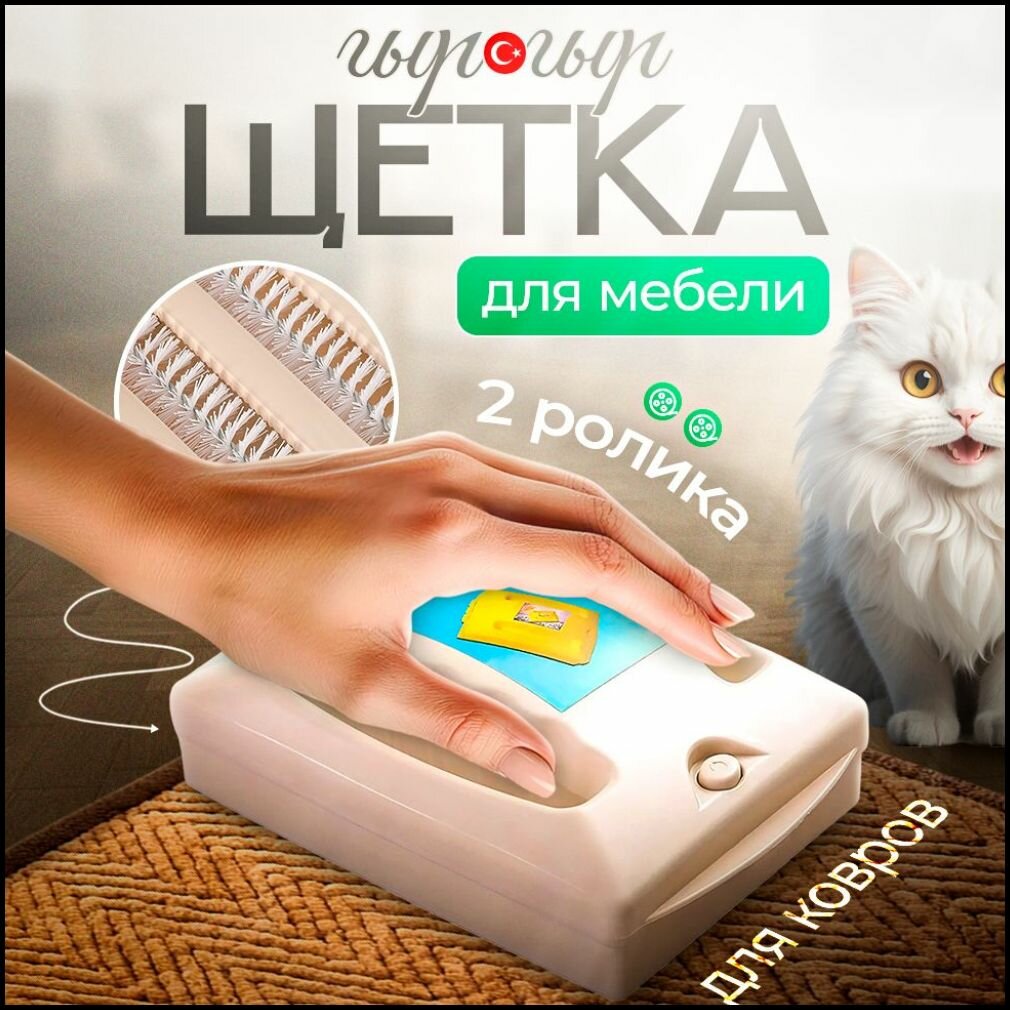 Ручная щетка для мебели и ковров эффективное удаление пыли грязи и шерсти животных универсальная чистка мягкой обивки и поверхностей