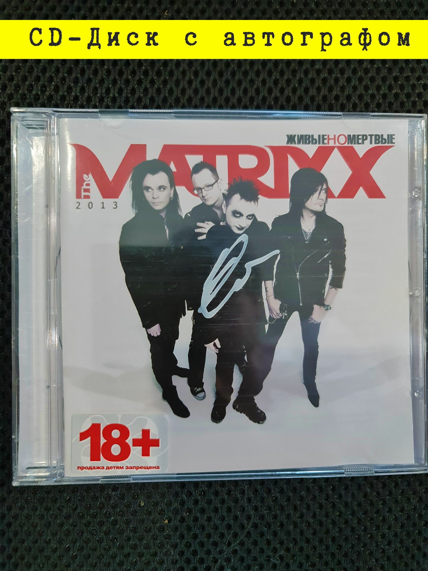 CD Диск Глеб Самойлов & The Matrixx- Живые, но мертвые (с автографом), 2013 г.