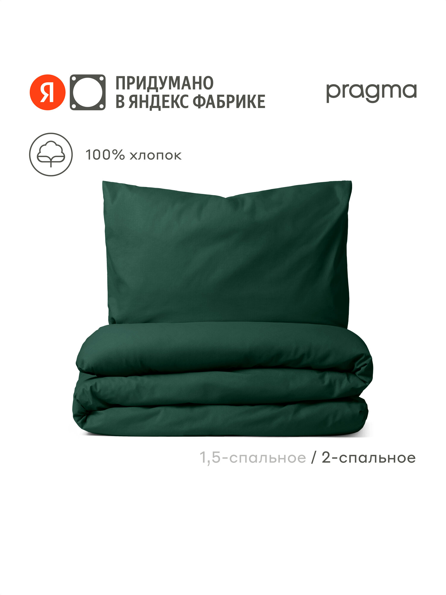 Комплект постельного белья без простыни Pragma Telso 2-х спальный, хвойный зелёный