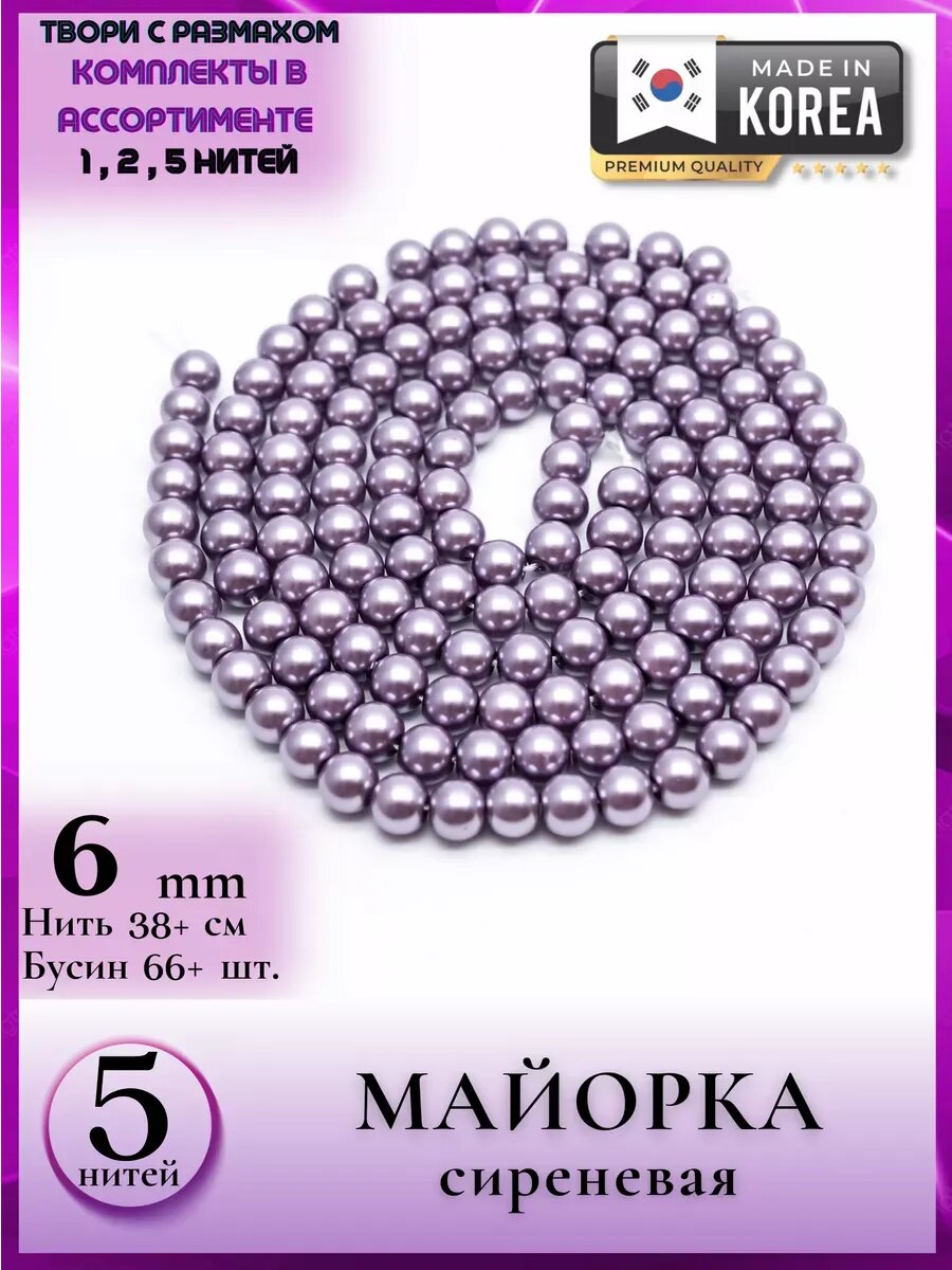 1257/5 Восхитительные сиреневые бусины майорки 6мм 5нит люкс