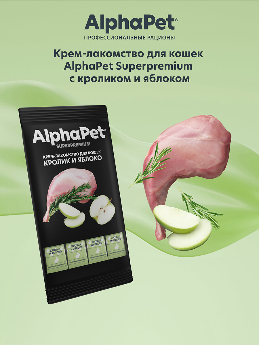 Крем-лакомство для кошек AlphaPet Superpremium с кроликом и яблоком. 48 г, 5в1