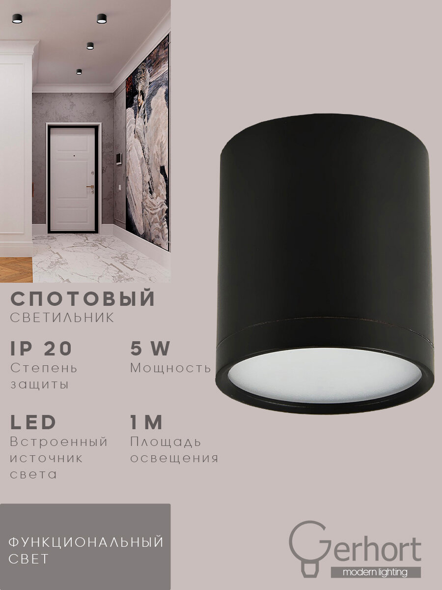 Спотовый светильник G84008/5W 4K BK Gerhort