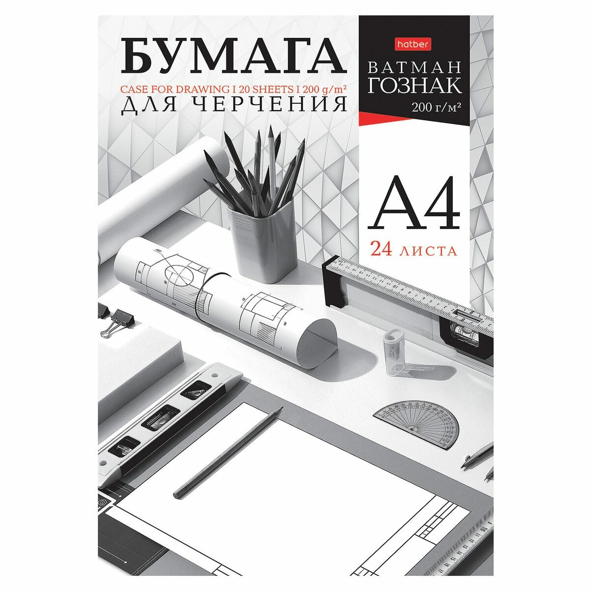Папка для черчения А4, 24л Hatber (200 г/кв. м, без рамки, ватман Гознак) (24Бч4A_33350)