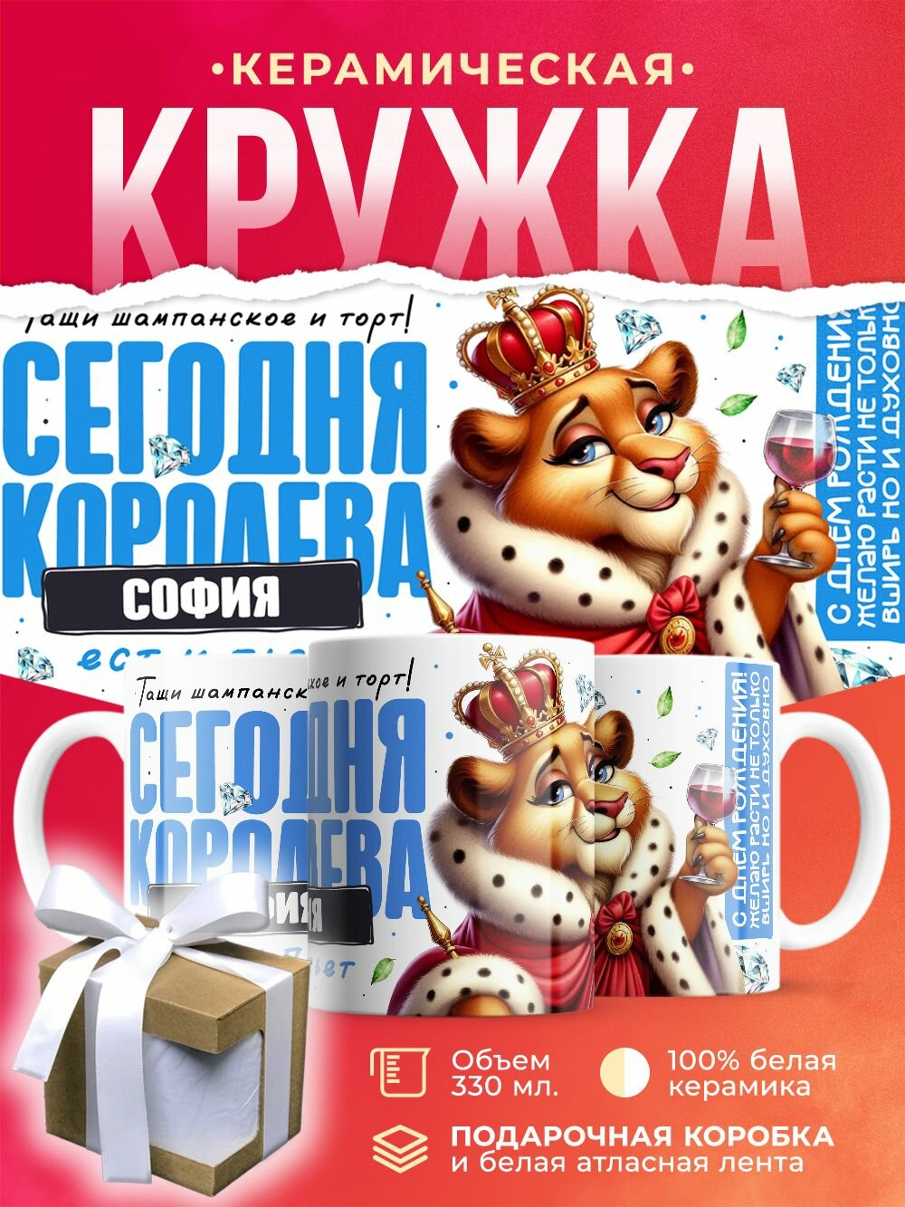 Кружка Королева София сегодня ест и пьёт / 330 мл