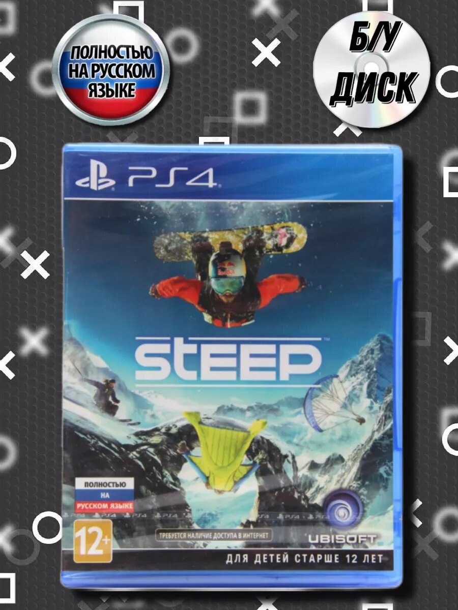 Steep PS4, Полностью на русском