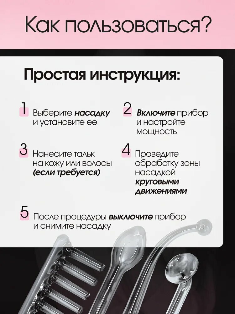 Дарсонваль "для лица, тела и волос", мощность 10 Вт, 4 стеклянные насадки, белый