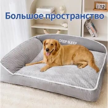 Диван-лежак для собак и кошек крупных пород, Диван-лежак антивандальный,80*60CM