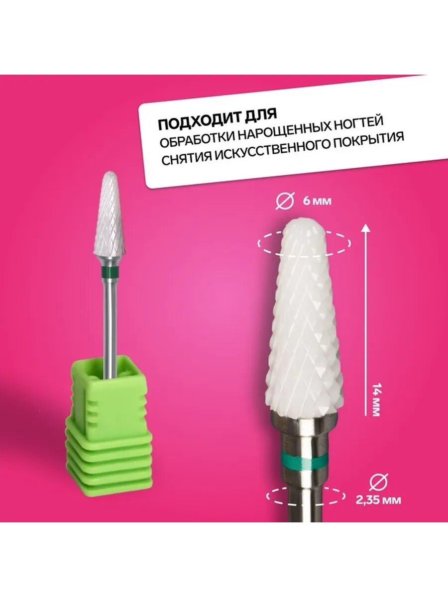 Керамическая фреза для маникюра, скруглённый конус