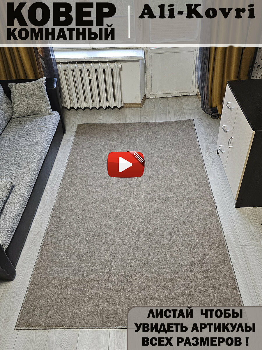 Ковер комнатный ворсовый для дома 150Х200 см