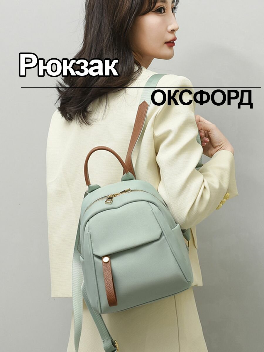 Рюкзак женский тканевый городской повседневный зелёный Маленький фисташковый Мини рюкзачок для девочек и женщин JUEL