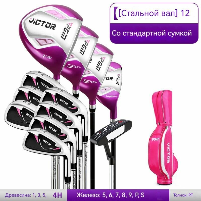 Полный набор клюшек для гольфа на 12, 9 и 4 клюшки, подходящий для начинающих и дам