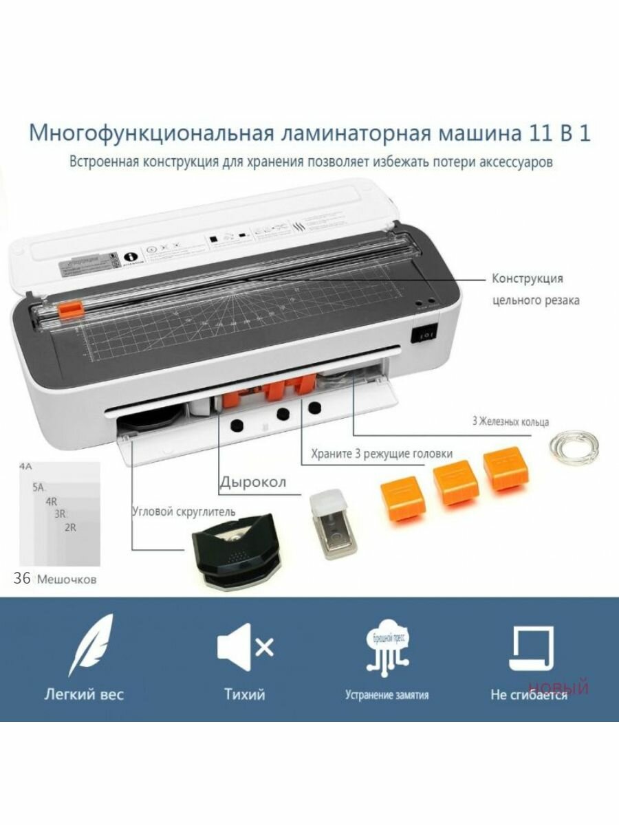 Ламинатор бумаги А4, многофункциональный 13 дюймов 11 в 1