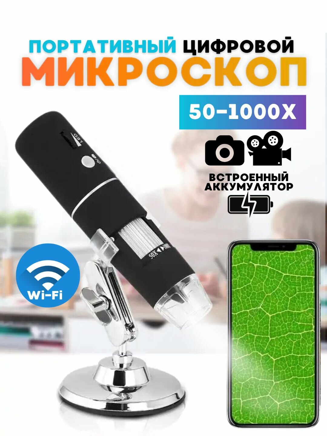 Микроскоп
