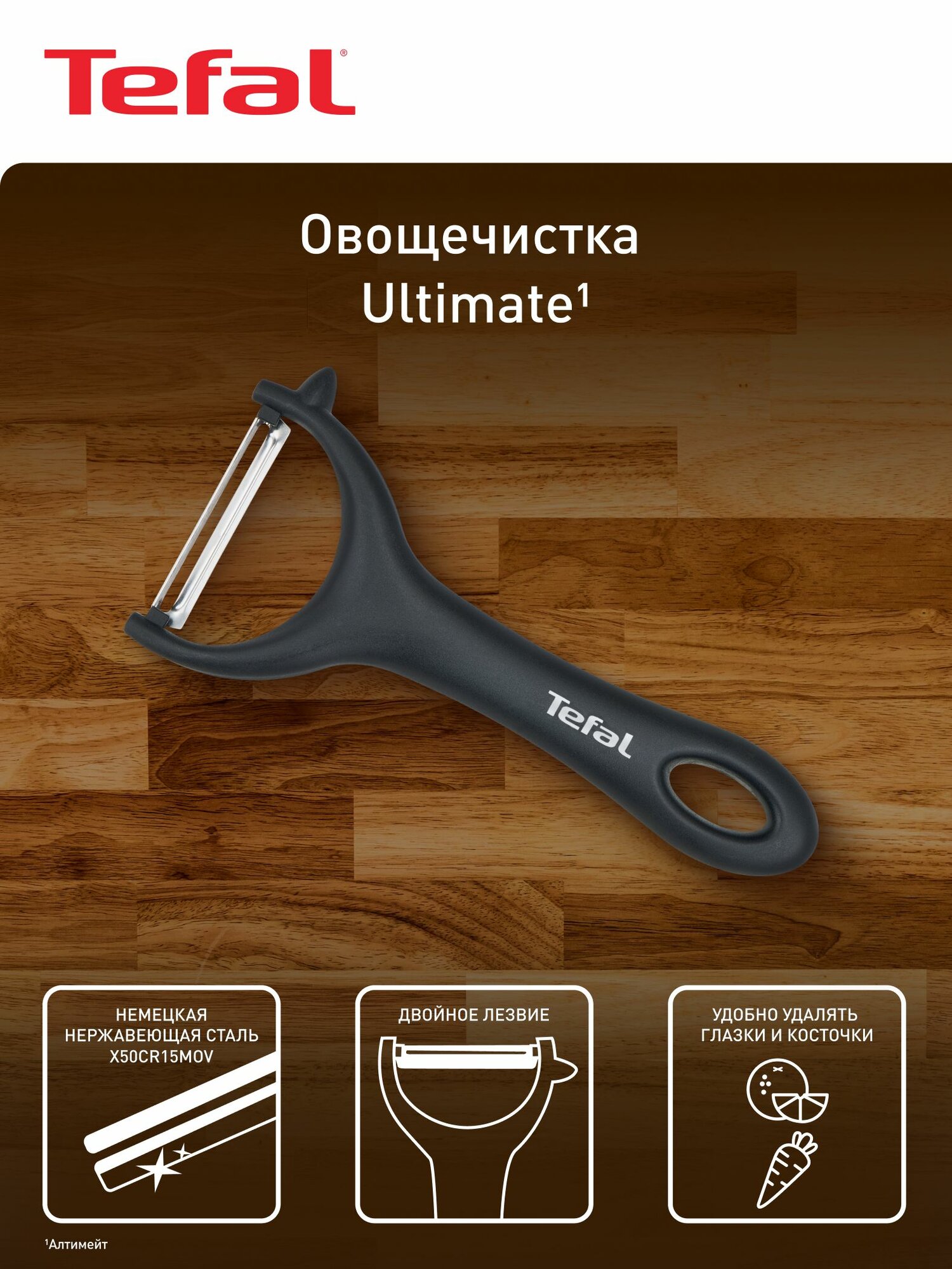 Овощечистка Tefal K2643074, черный, лезвие из нержавеющей стали=v=