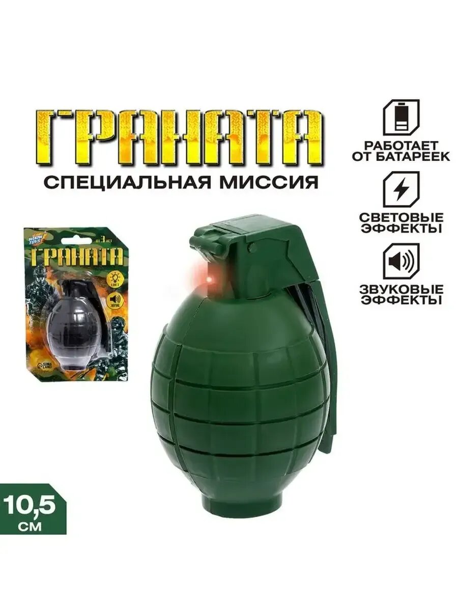 Граната "Специальная миссия"