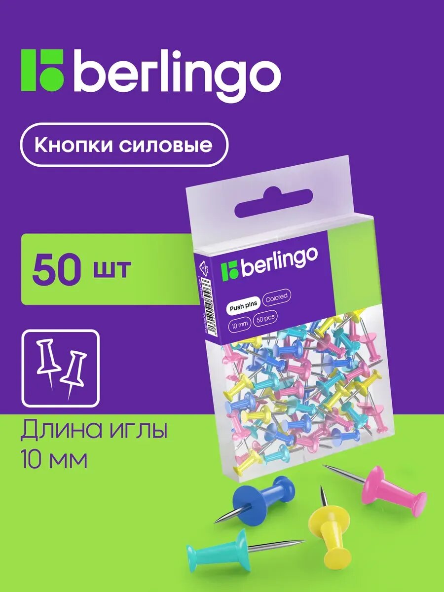 Кнопки канцелярские цветные силовые 50 шт.