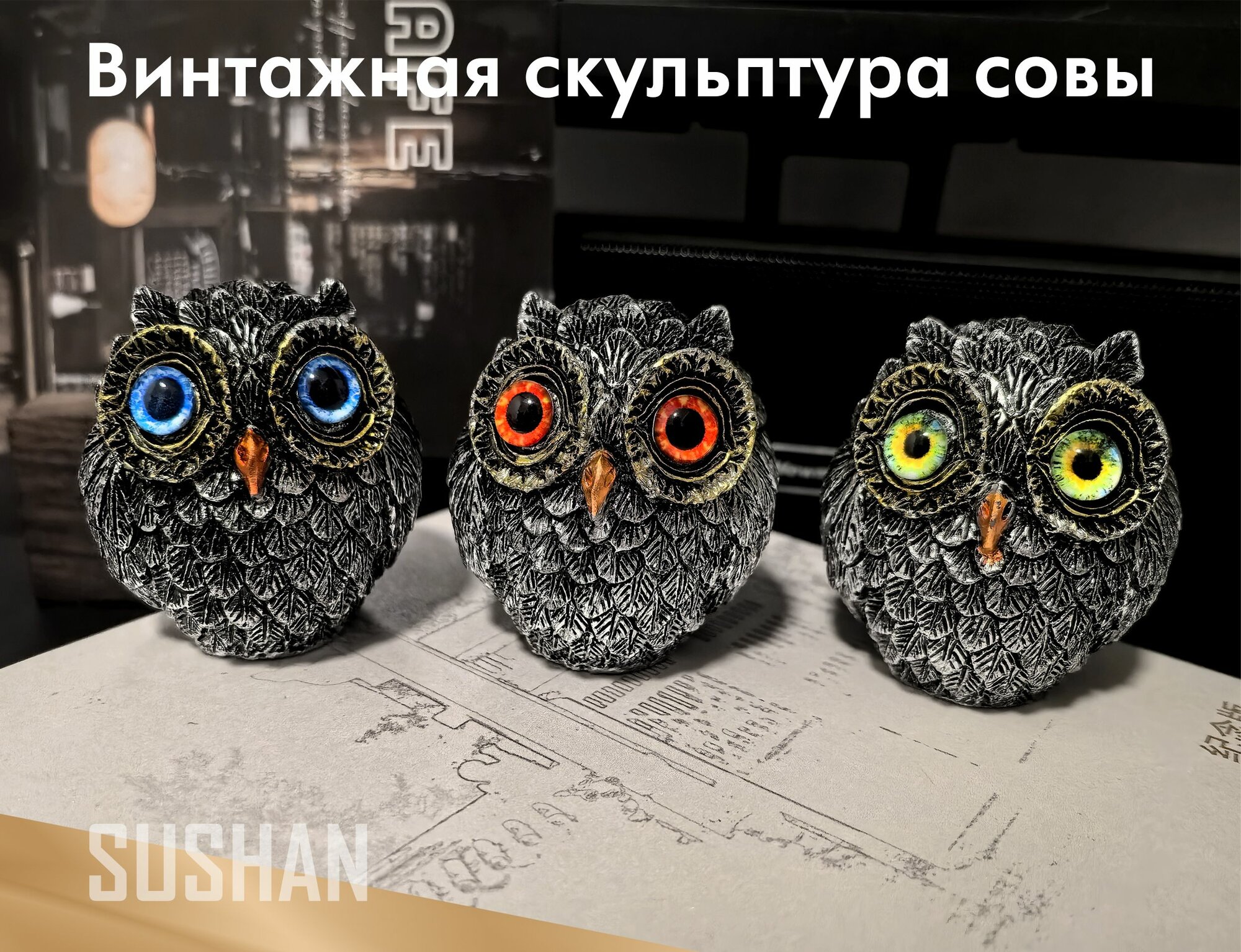 Статуэтка совы из искусственной смолы для декора интерьера, оригинальный подарок на свадьбу, день рождения и праздники, стильное украшение дома и офиса