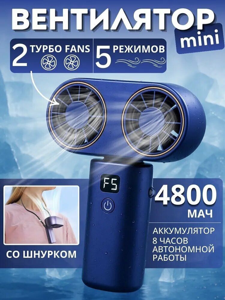 Портативный вентилятор, 5 уровней скорости, USB-зарядка, 10 Вт