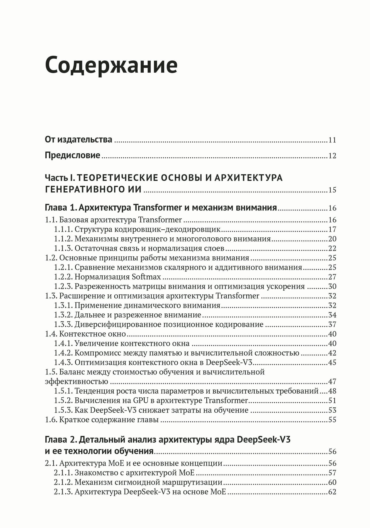DeepSeek в действии — фото 1