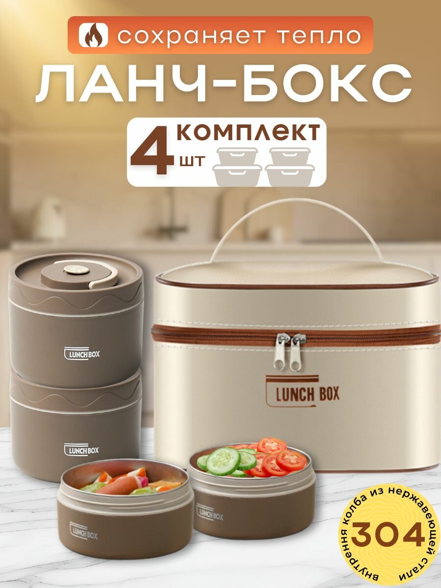Ланч-бокс