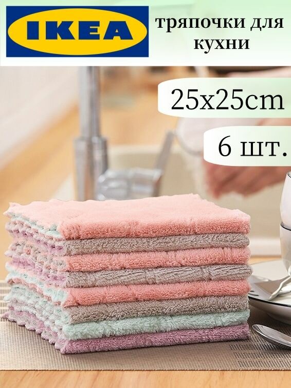 Набор тряпок для уборки, Коралловый флис, микроволокно, Впитывает воду и не линяет,25x25cm,6 шт.